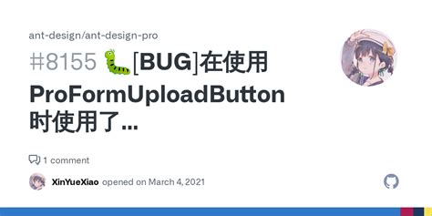 🐛 Bug 在使用proformuploadbutton时使用了listtypepicture Card的属性后，上传区域上传按钮和图片