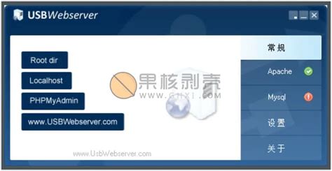 Usbwebserver调试工具 V865 便携版 果核剥壳
