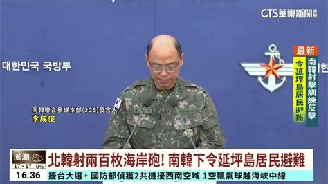 北韓射兩百枚海岸砲！ 南韓下令延坪島居民避難｜華視台語新聞 20240105 Youtube
