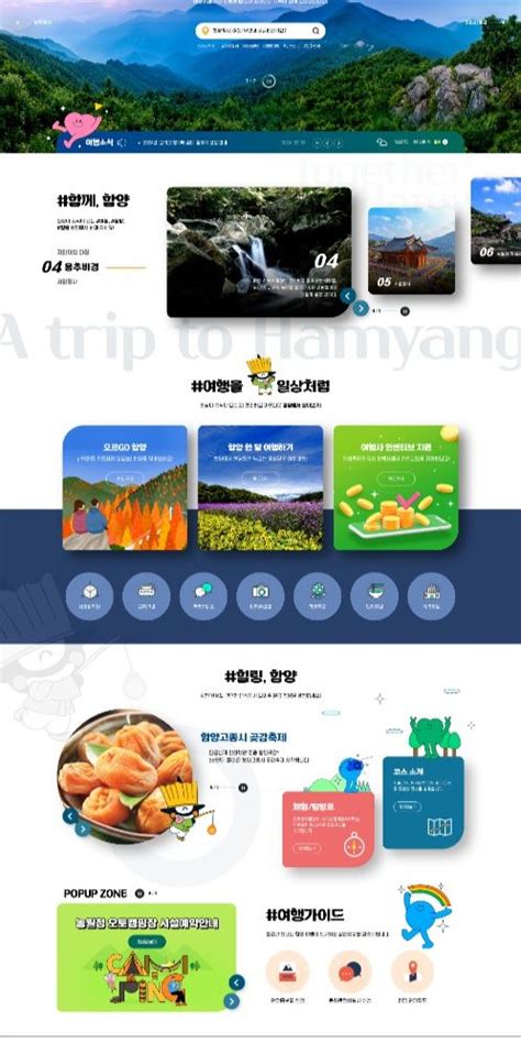 함양문화관광포털 디자인 웹사이트 웹 디자인 템플릿 웹디자인