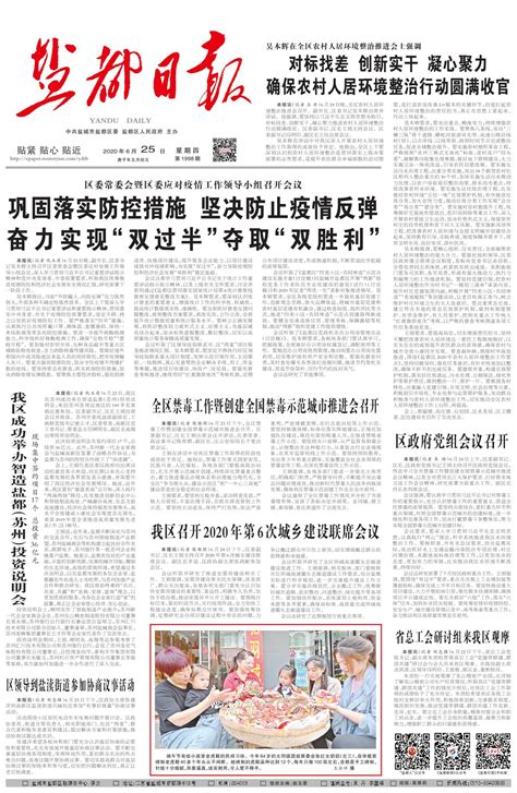 全区禁毒工作暨创建全国禁毒示范城市推进会召开 盐都日报