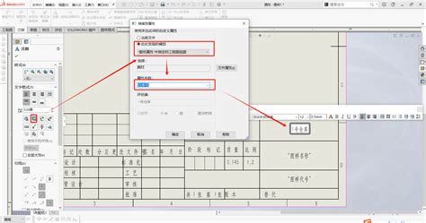 干货推荐丨solidworks工程图标题栏属性链接设置 知乎