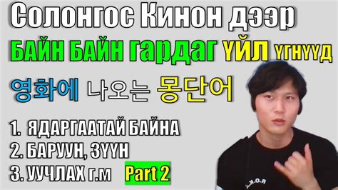 СОАК үзэхэд заавал мэдэж байх Солонгос үйл үгнүүд 2 р хичээл Youtube