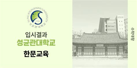 입시 결과 성균관대학교 한문교육 입시결과 성대 입결 등급컷 합격컷 정시 수시 수시등급 수학대왕