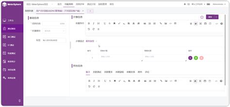 我创建的 MeterSphere 文档