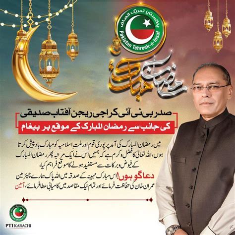 صدر پی ٹی آئی کراچی کی جانب سے قوم کے لیے رمضان المبارک کے حوالے سے