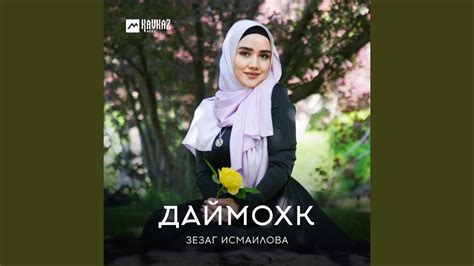 Ахьмад-Хьажи - YouTube