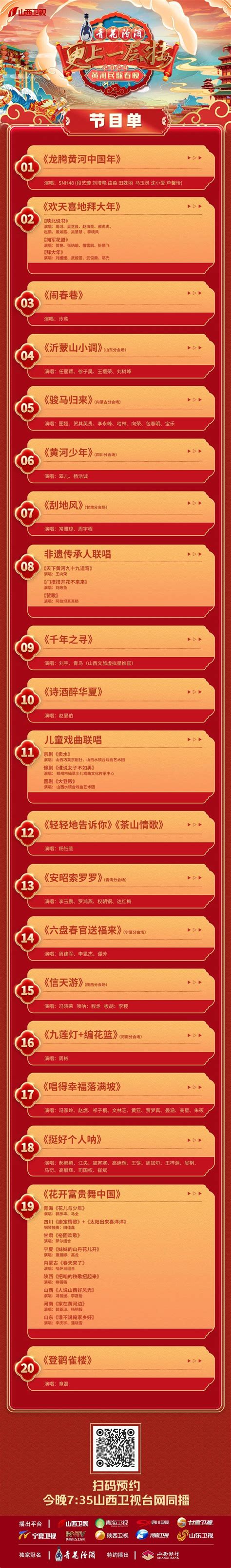 剧透！《2024黄河民歌春晚》节目单抢先看→顶流宋志红赵一兆