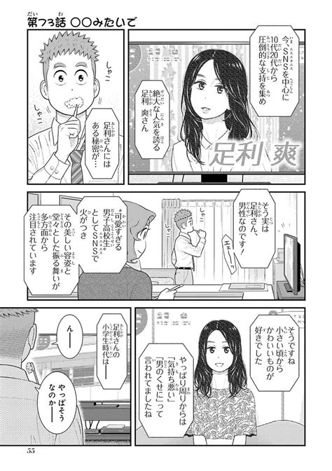 うちの息子はたぶんゲイ』単行本第4巻から、単行本描き下ろしエピソードのひとつを特別公開。 第73話「 みたいで」 」おくら／単行本発売中の漫画