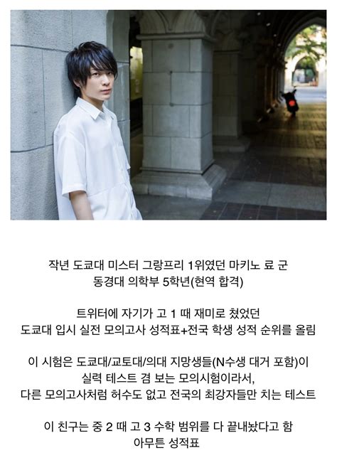 도쿄대 미남대회 1위 한 도쿄대 의대생이 올린 성적표  인스티즈 Instiz 이슈 카테고리