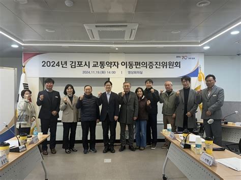 김포시 교통약자 이동편의 증진위원회 개최 The Nanum Times