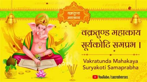 Vakratunda Mahakaya Ganesh Shloka With Lyrics Removes All