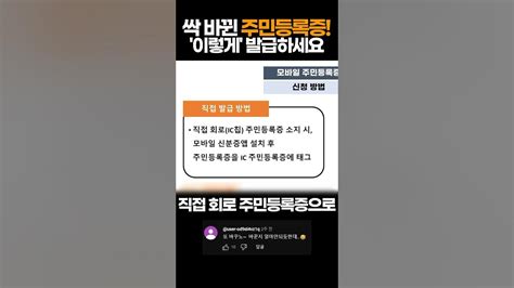 속보 전국민 대상 새롭게 바뀐 주민등록증 주민센터에서 이렇게 신청하세요 Youtube