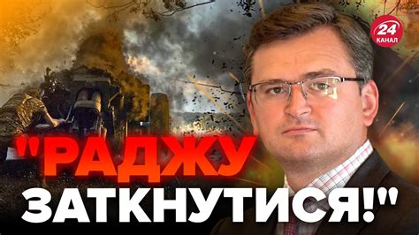 ⚡️Кулеба НЕ СТРИМАВСЯ у Толедо Чітка заява до критиків контрнаступу Youtube