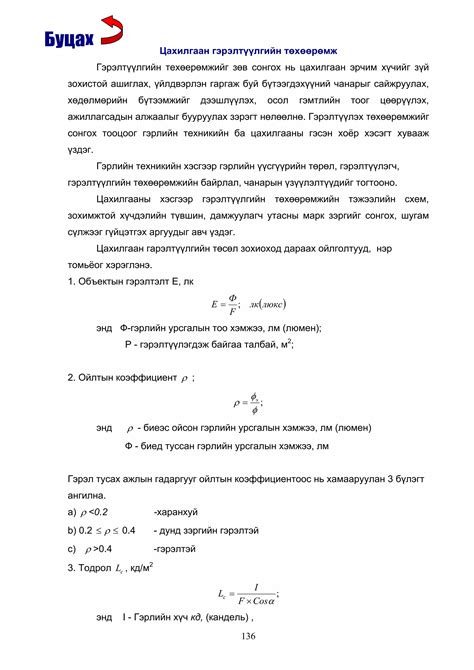 Цахилгаан гэрэлтүүлгийн төхөөрөмж Pdf