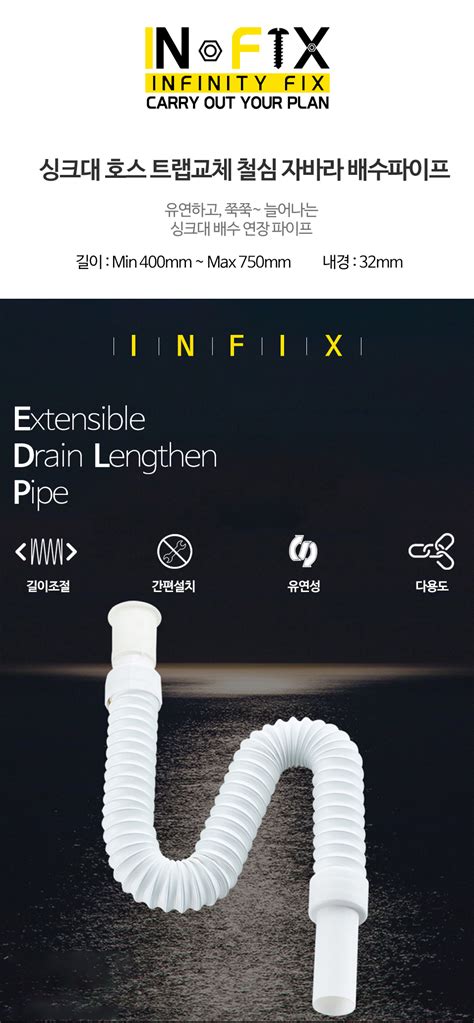 싱크대 호스 트랩교체 철심 자바라 배수파이프 오너클랜