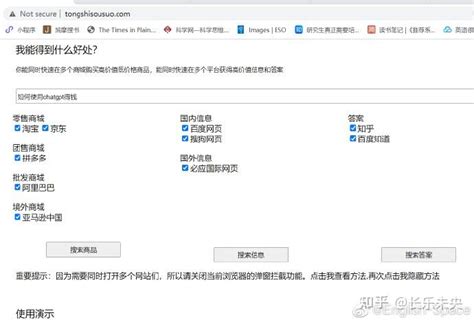 如何在多个搜索引擎们里面搜索同一个事物，得到更多更全的信息？ 知乎