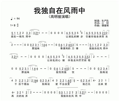我独自在风雨中简谱 高明骏 我独自在风雨中简谱b调 318曲谱