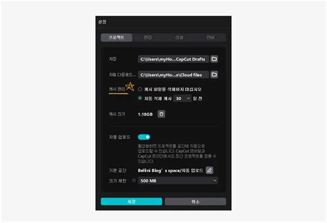 캡컷 Pc 영상 편집 시작하기 다운로드와 설치 프로그램 환경설정