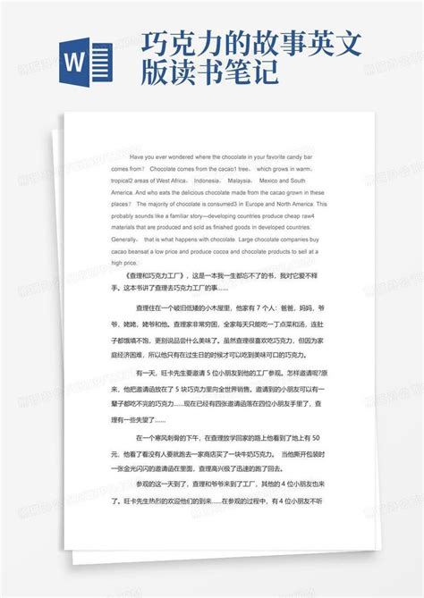 巧克力的故事英文版读书笔记word模板下载 编号lgbygmgx 熊猫办公