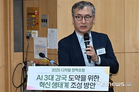 2025 디지털 정책포럼 양희동 이화여대 교수 Ai 혁신 생태계 조성 위한 협력 모델 가동해야”