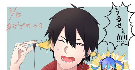 シンタロー カゲプロの日2022 響のイラスト Pixiv