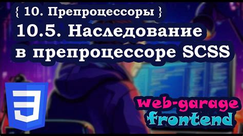 Урок 105 Наследование в препроцессоре Scss Youtube