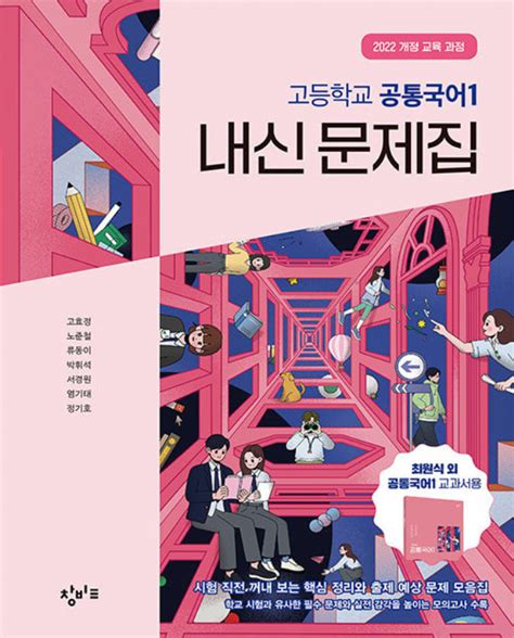 창비교육 교과서 And 참고서