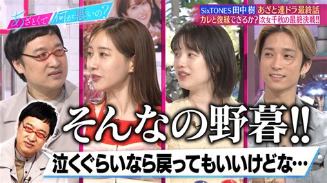 あざとくて何が悪いの？ Sixtones田中樹とあざと連ドラ最終話！！／3姉妹の恋の行方は（20230611放送分） 映画・ドラマ