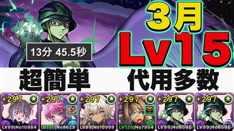 【3月のクエストダンジョン】lv15をメルエム×ピトー編成で安定攻略！クリアして魔法石をgetしよう！【パズドラ】 Youtube