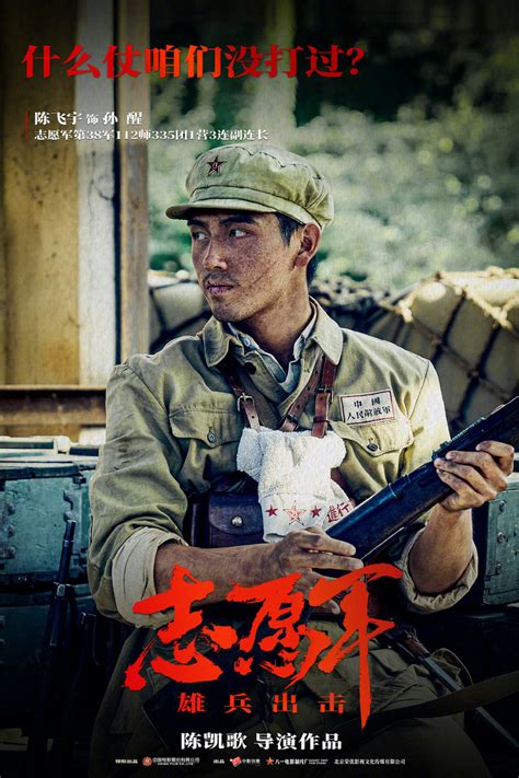陈凯歌新片定名《志愿军：雄兵出击》 朱一龙陈飞宇等主演 娱乐抢票 杭州19楼