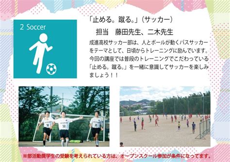 第1回オープンスクール講座紹介 Part1（吹奏楽・サッカー） 学校法人宇部学園 成進高等学校