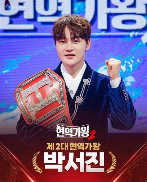 박서진 현역가왕2 우승 후 공정성 논란 극복하며 한일가왕전 도전