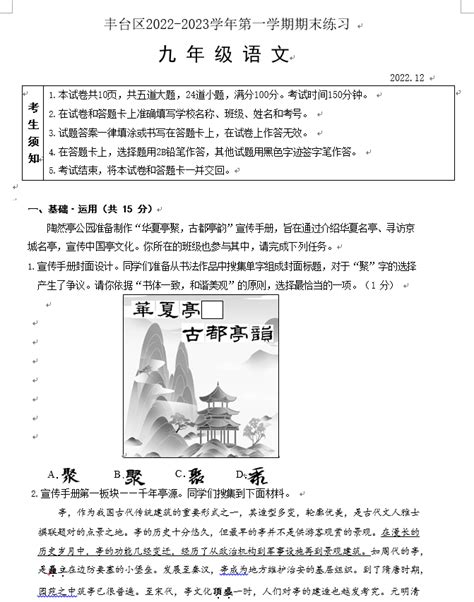 丰台区2022 2023学年第一学期期末九年级语文试卷及答案 课外100