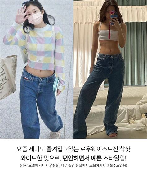 오빠랑 여행갈래 최근 제니까지 착용해서 유행시키고 있다는 청바지 입은거 예뻐서 손민수하려다