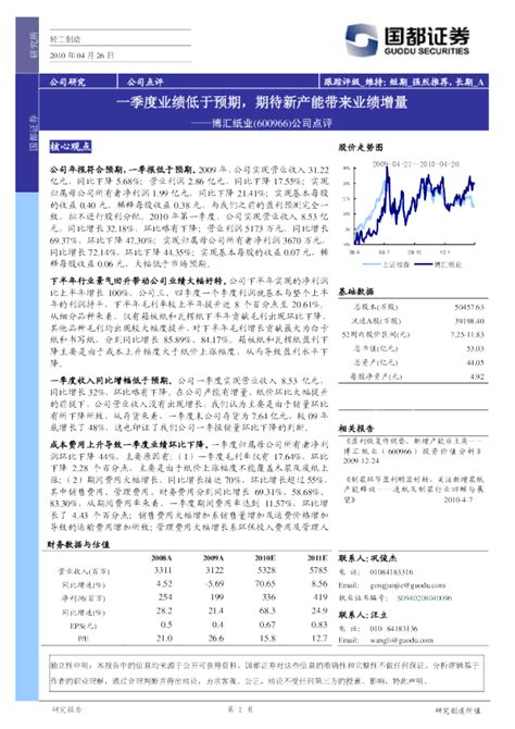 一季度业绩低于预期，期待新产能带来业绩增量