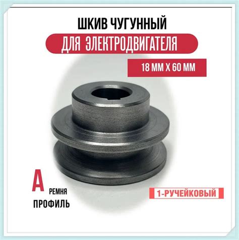 Шкив электродвигателя 18 мм х 60 мм для электрического компрессора ...