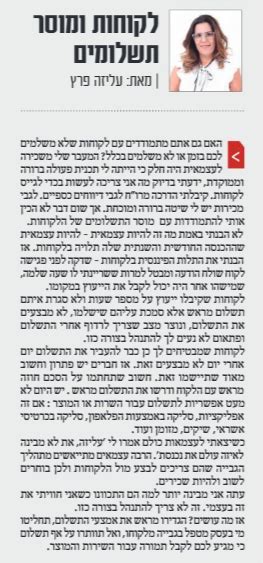 למה לי שוטף עליזה פרץ ליווי פיננסי ופיתוח עסקי