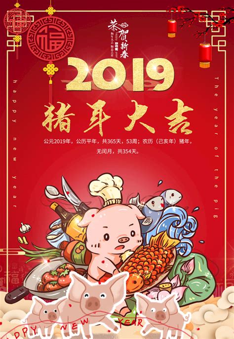 2019猪年大吉海报PSD素材 爱图网设计图片素材下载
