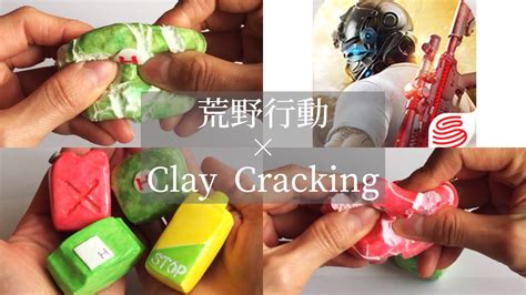 【荒野行動×asmr】パリッと割れる！？回復アイテム【クレイクラッキング】 Youtube