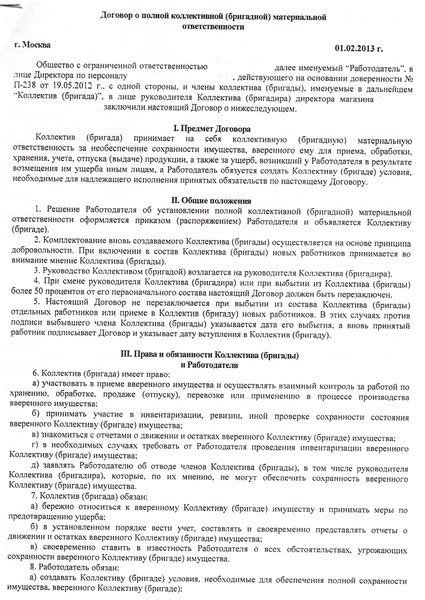 Ответы Нормальный ли это договор о КОЛЛЕКТИВНОЙ мат