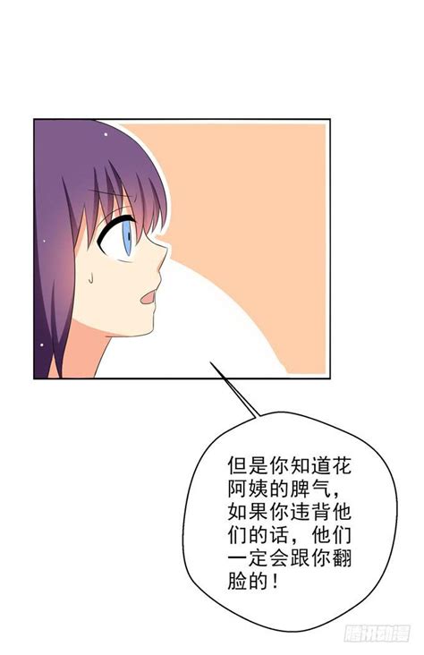 我會一直爲你擋風遮雨的 這貨是我的青梅竹馬 包子漫畫