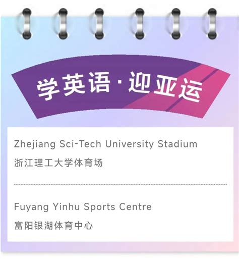 绿色环保迎亚运 人人都是行动者