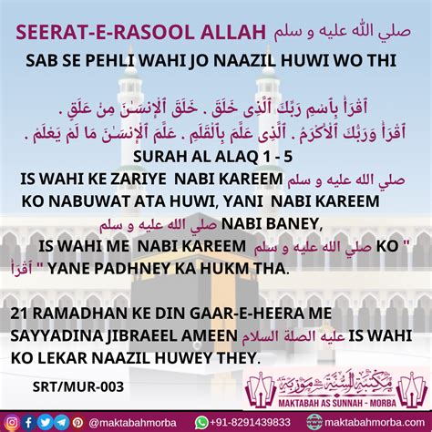 Seerat E Rasool Allah صلى الله عليه وسلم Maktabah As Sunnah