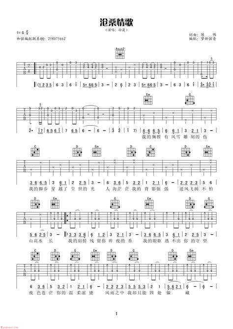 沧桑情歌吉他谱 冷漠沧桑情歌六线谱 吉他曲谱 乐器学习网