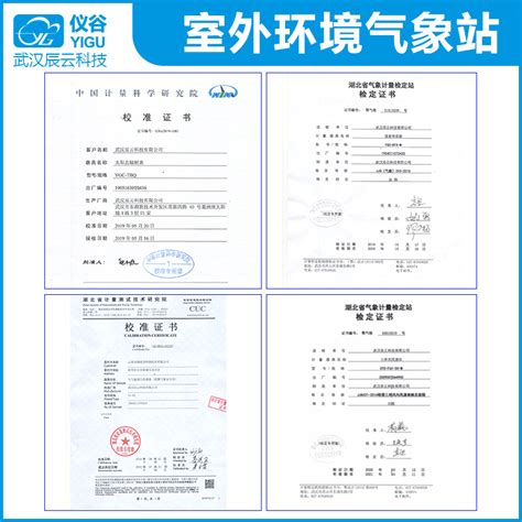 仪谷YG QXZ室外环境气象站 辰云科技