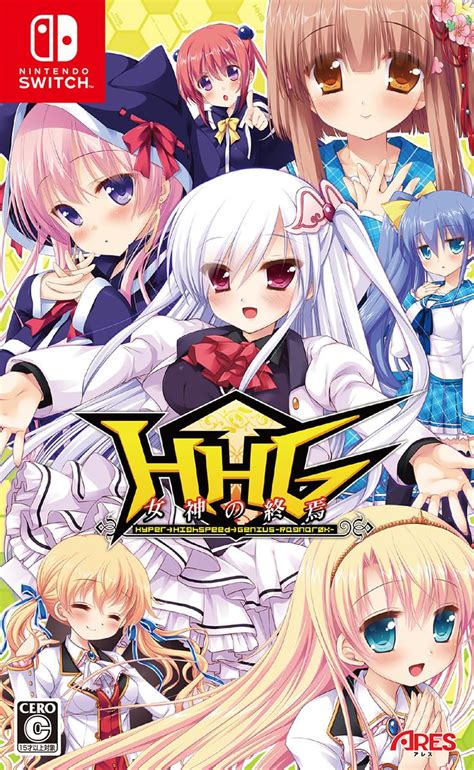 誠也の部屋【hhg 女神の終焉 Switch版 攻略】