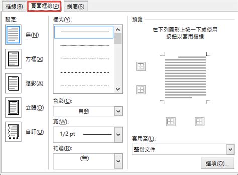 移除頁面框線 Office 支援
