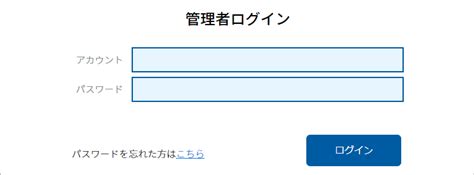 管理者ログインログアウト 管理者用マニュアル