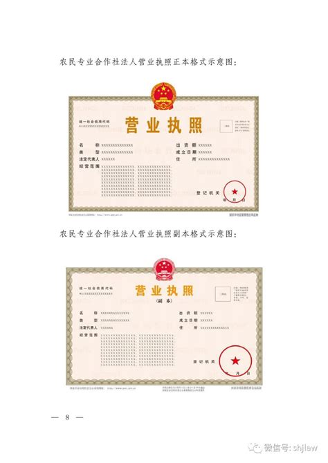 2022新版营业执照来了，市场监管总局关于调整营业执照照面事项的通知 相信学习的力量